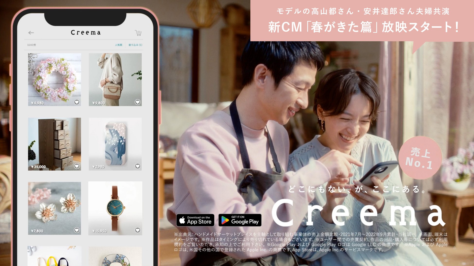 Creemaの新CM「どこにもない、が、ここにある。」- 春がきた篇 - 放映スタート｜ニュース｜株式会社クリーマ｜Creema