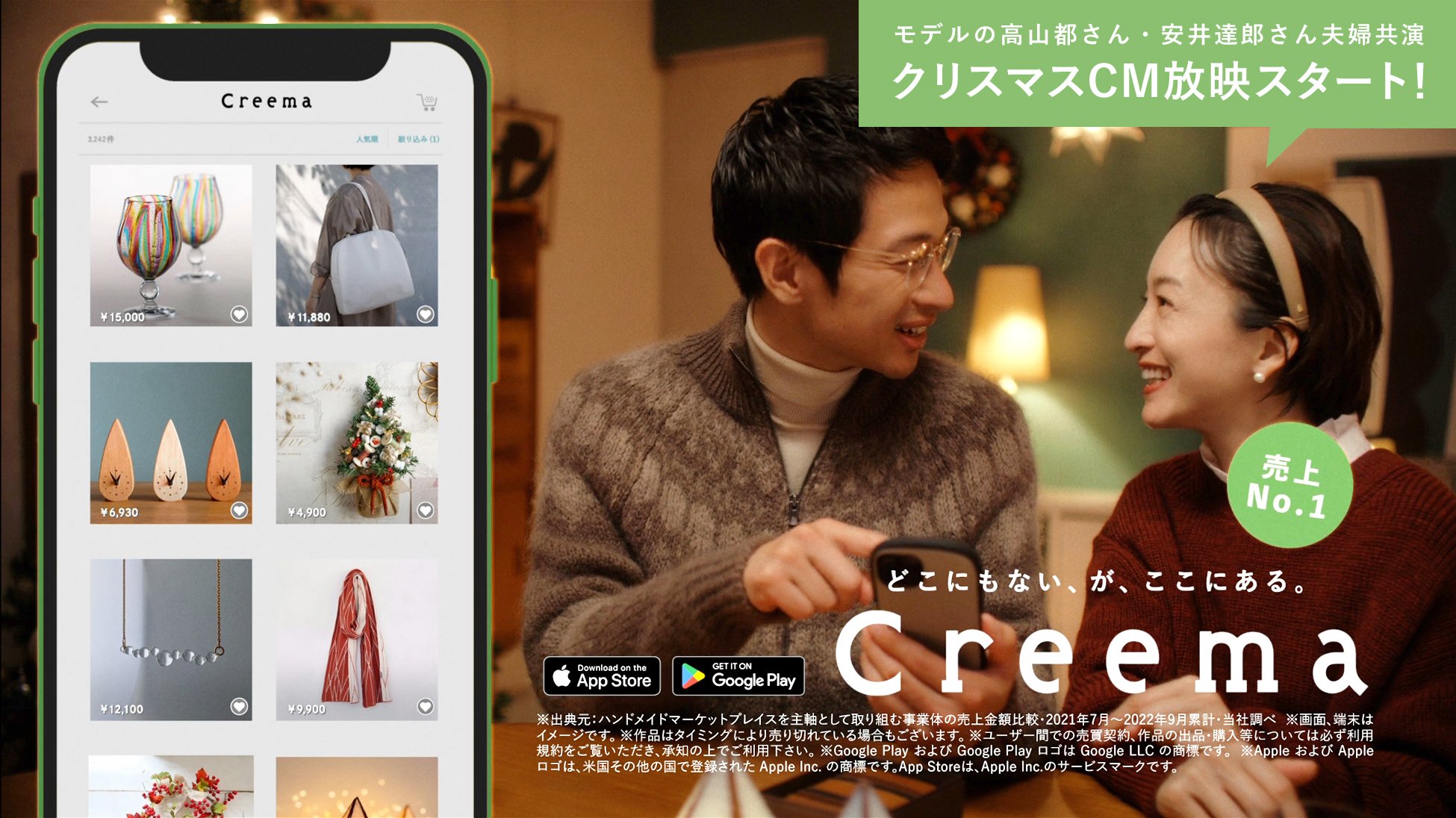 CreemaのクリスマスCMが放映スタート｜ニュース｜株式会社クリーマ｜Creema